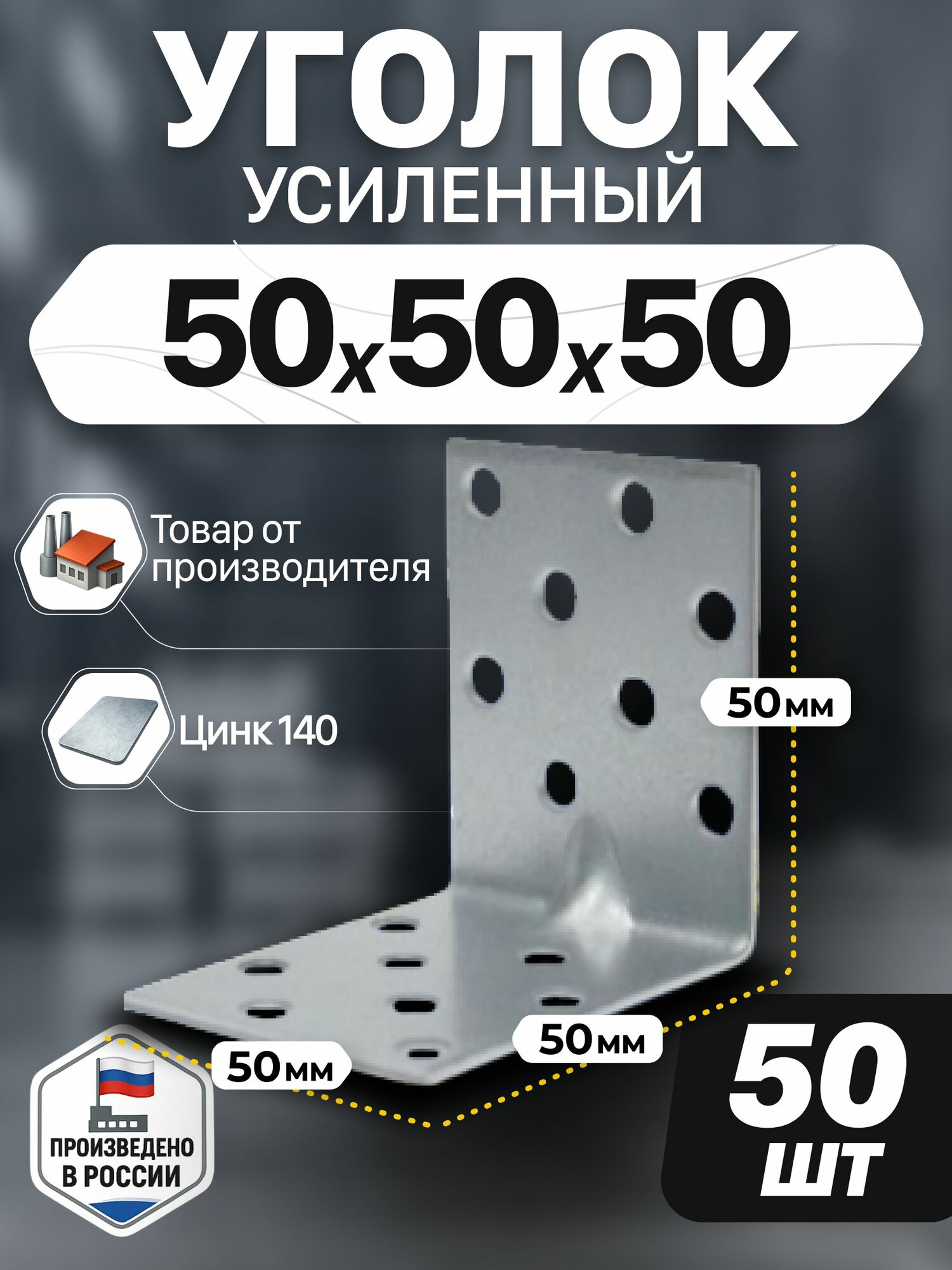 Уголок перфорированный крепежный