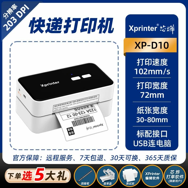 Термопринтер Xinye XP-D10, принтер для печати небольших этикеток, принтер для экспресс-накладных, принтер для печати штрихкодов.