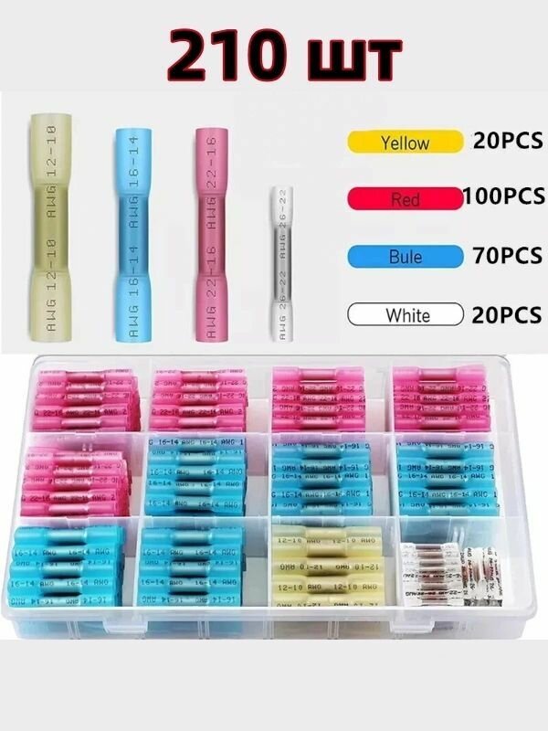 Набор 210шт. гильза соединительная термоусадочная. Обжимная гильза
