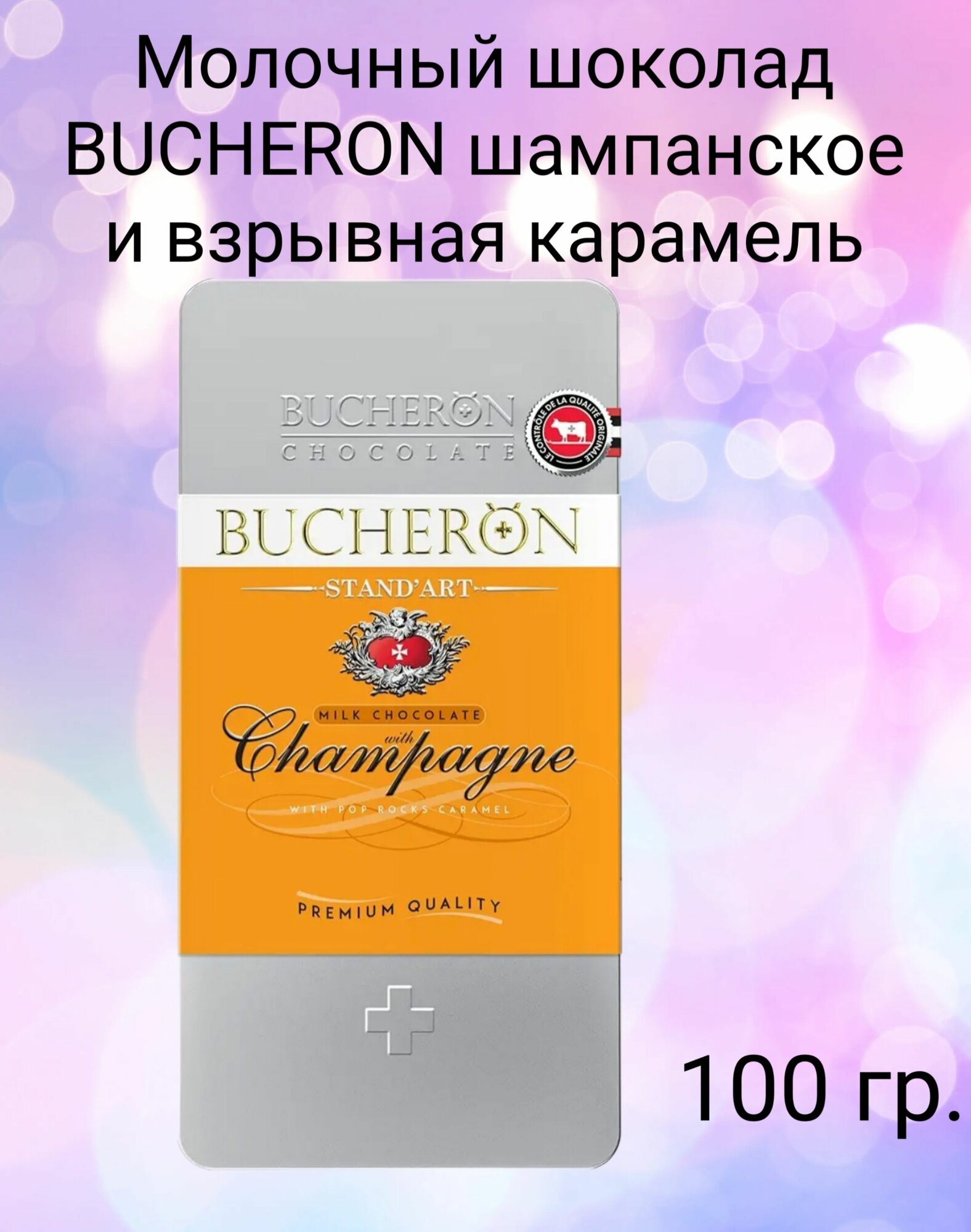 Бушерон молочный шоколад Шампанское и взрывная карамель ж. б.100гр