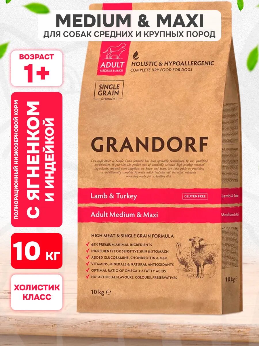 Корм сухой Grandorf Single Grain Dog Adult Medium & Maxi Breeds Lamb & Turkey низкозерновой для взрослых собак средних и крупных пород, ягненок, индейка, 10 кг