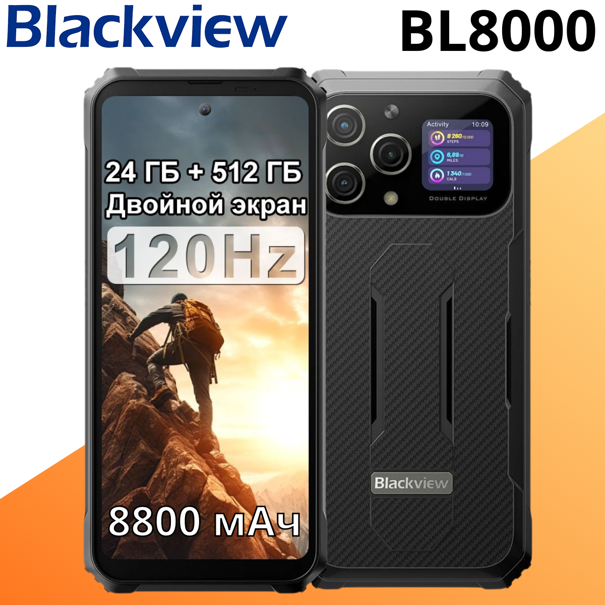 Защищенный смартфон Blackview BL8000 12+12/512 ГБ, Два экрана, 8800 мАч, 6,78" FHD+ 120Гц, 50 МП, 33 Вт, Гарантия год