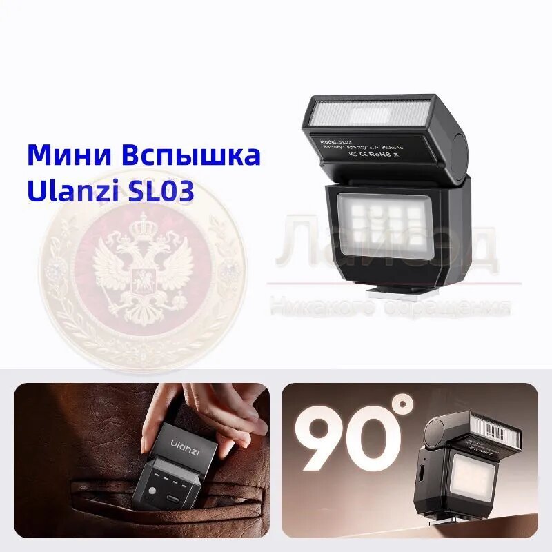 Компактная вспышка Ulanzi SL03 с откидным башмаком Hot Shoe для Sony/Canon/Fujifilm