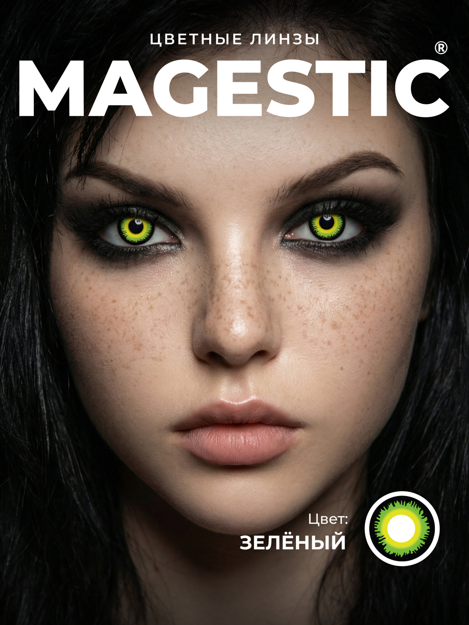 Цветные контактные линзы MAGESTIC Halloween зеленые Оборотень, 1 пара