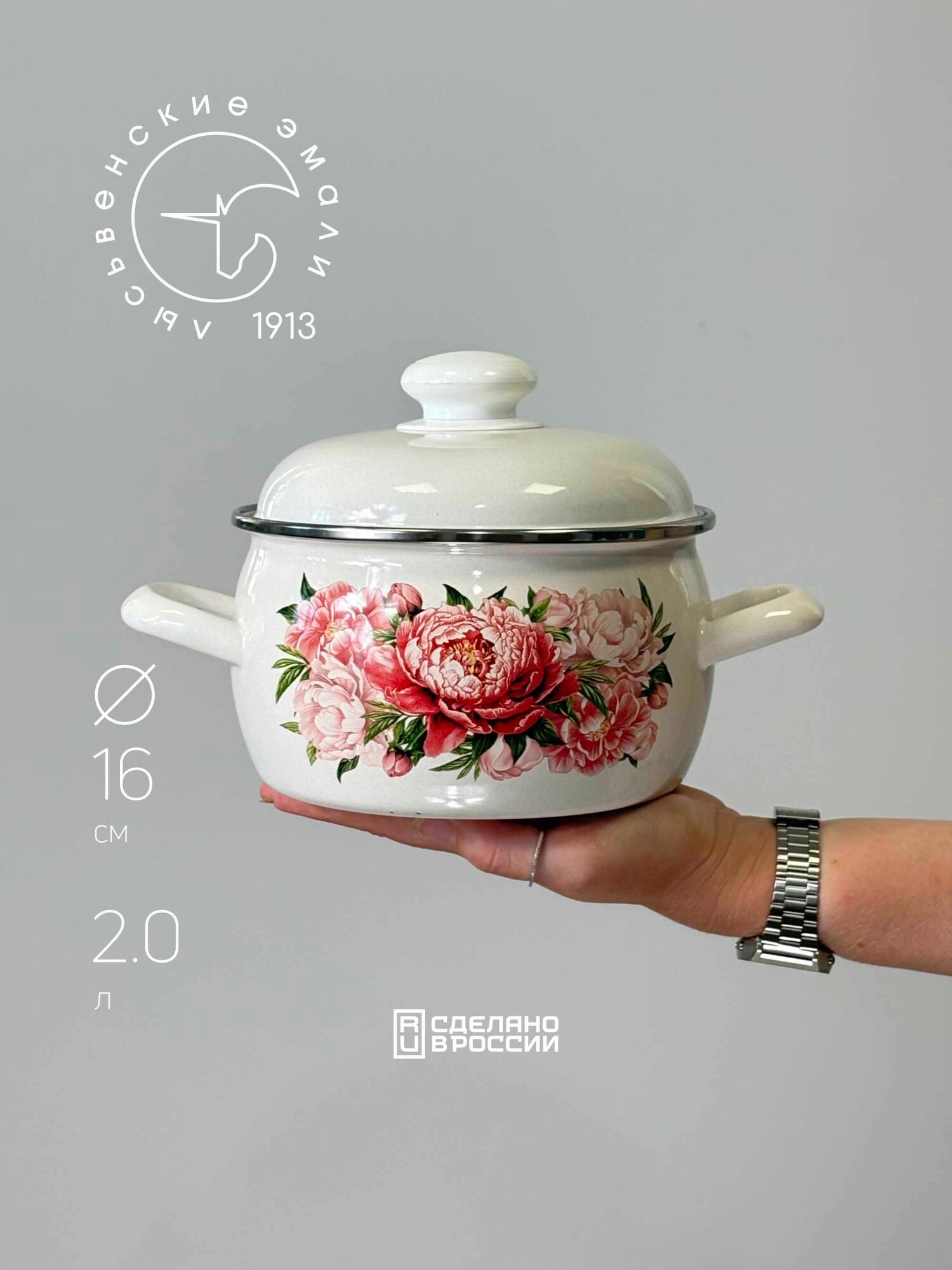 Кастрюля "Лысьвенские эмали" Букет пионов, эмалированная сталь 2 литра