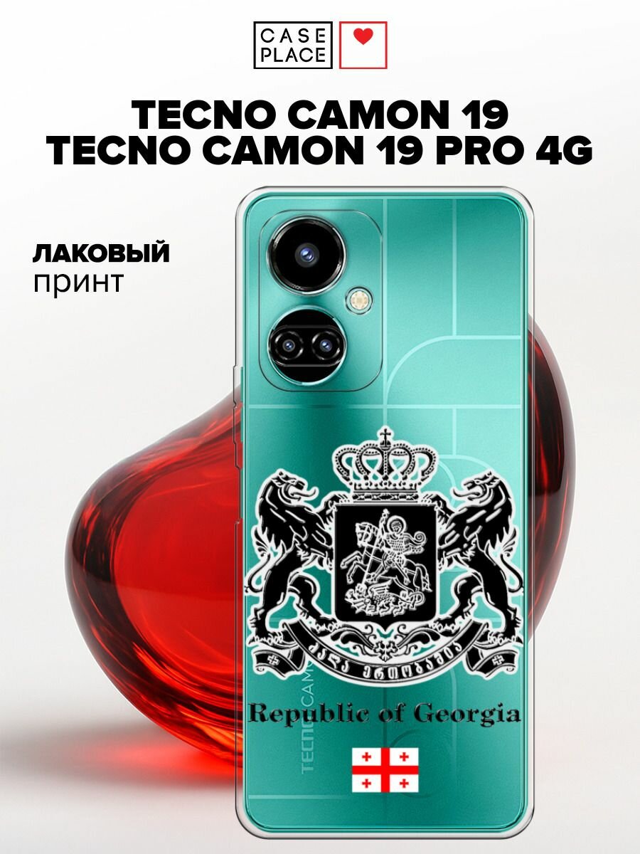 Силиконовый чехол на Tecno Camon 19/19 Pro 4G / Техно Камон 19/19 Про 4G с принтом Rebublic of Georgia