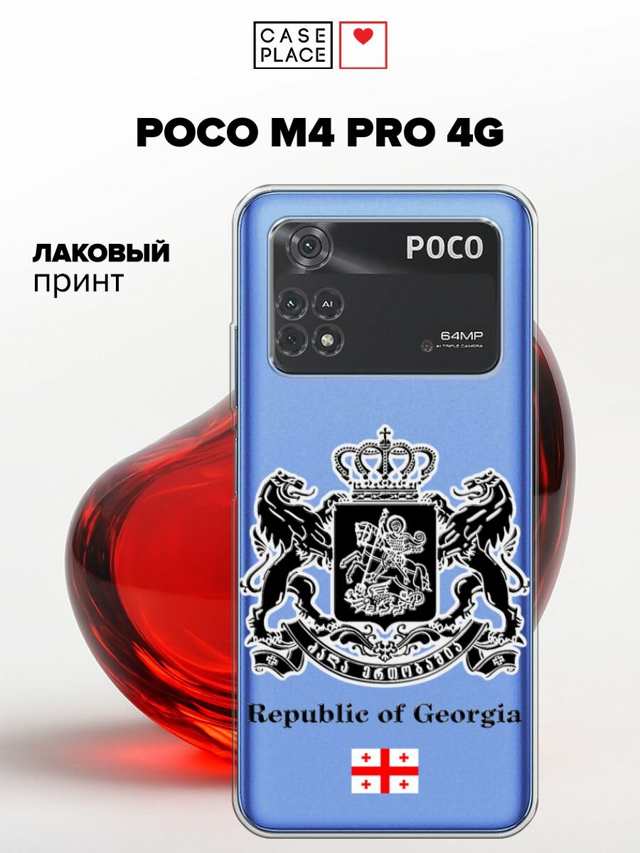 Силиконовый чехол на Xiaomi Poco M4 Pro 4G / Поко М4 Про 4G с принтом Rebublic of Georgia