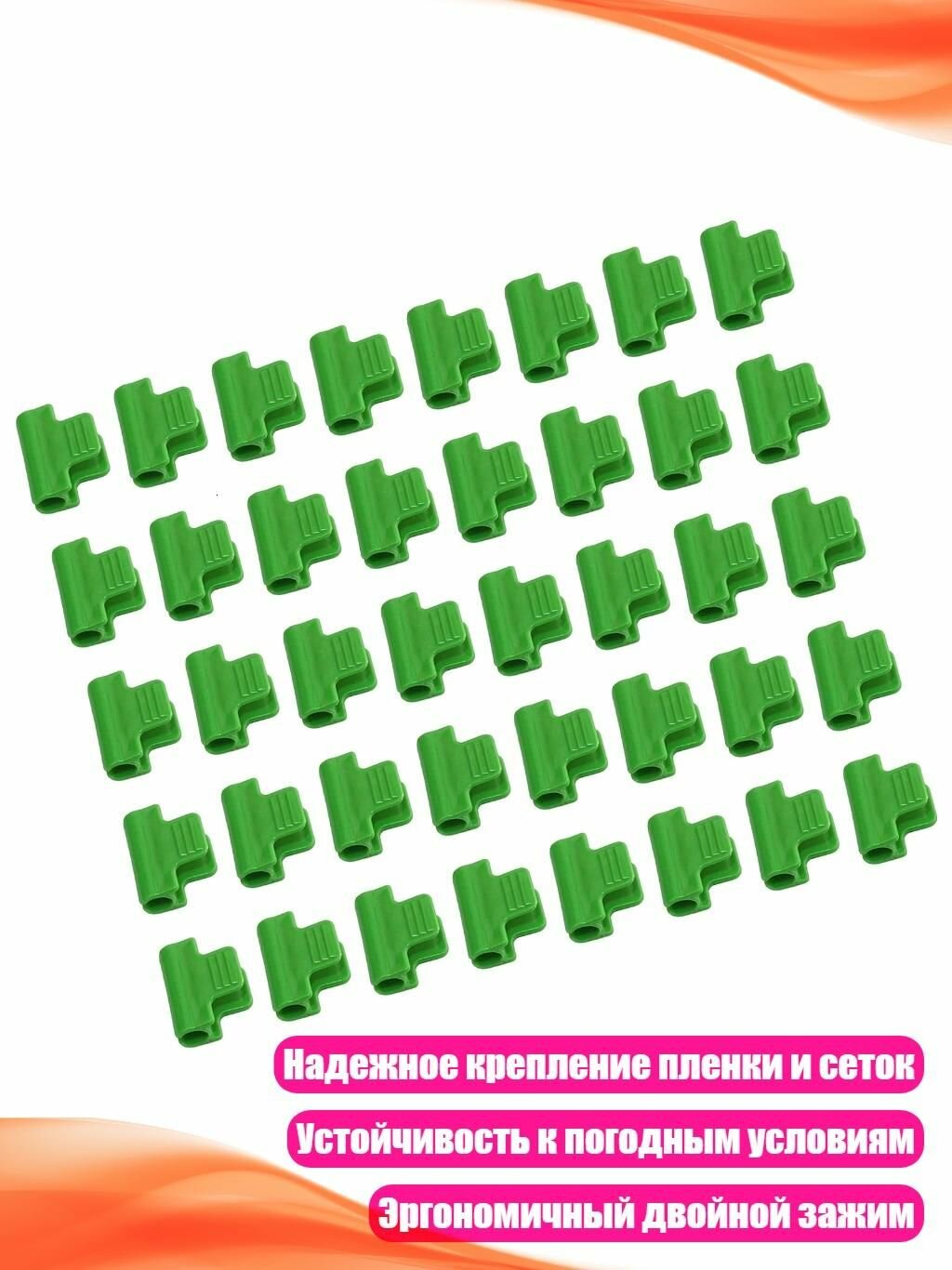 Зажимы для крепления пленки в теплице, 40 шт.