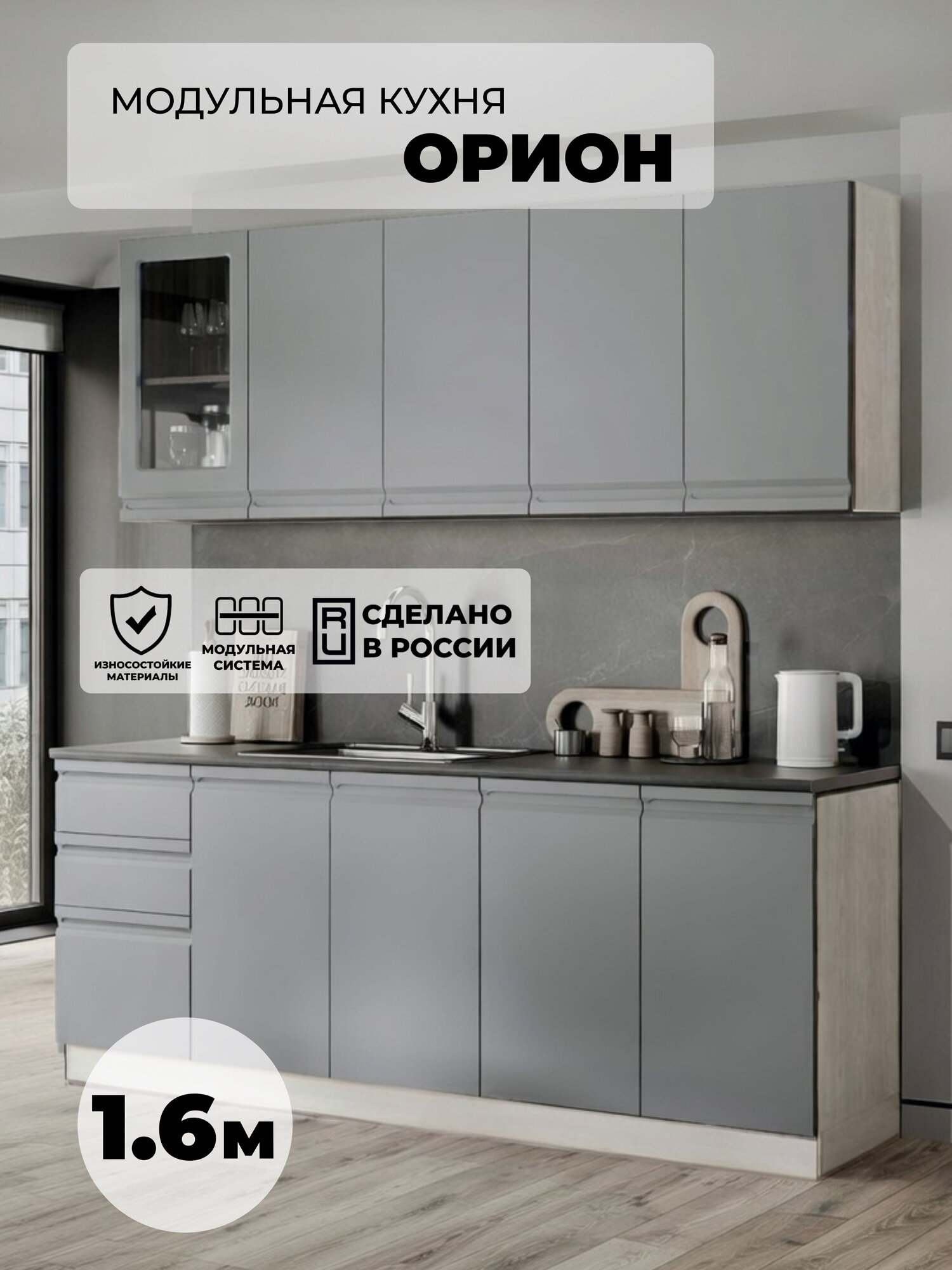 RAUS, Кухонный гарнитур Орион 1,6м, прямая кухня серая, МДФ, светлый корпус