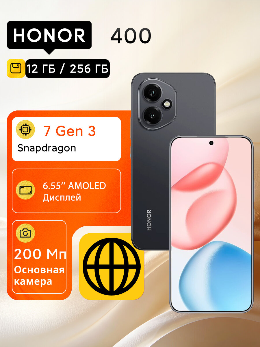 Смартфон HONOR 400 12ГБ\256ГБ, экран 6.55", камера 200Мпикс, NFC, черный