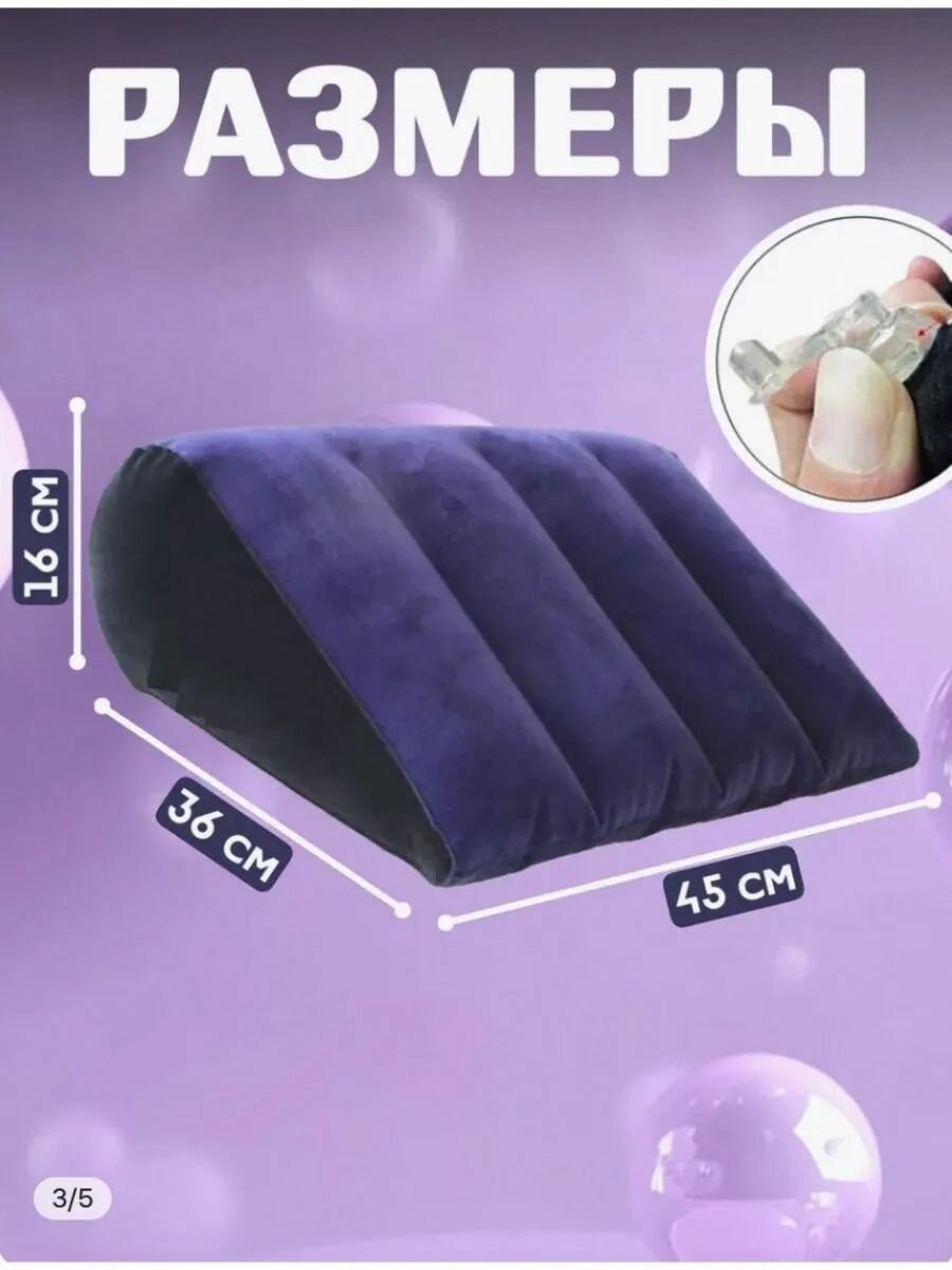 Подушка для секса надувная игрушка для пар 18+