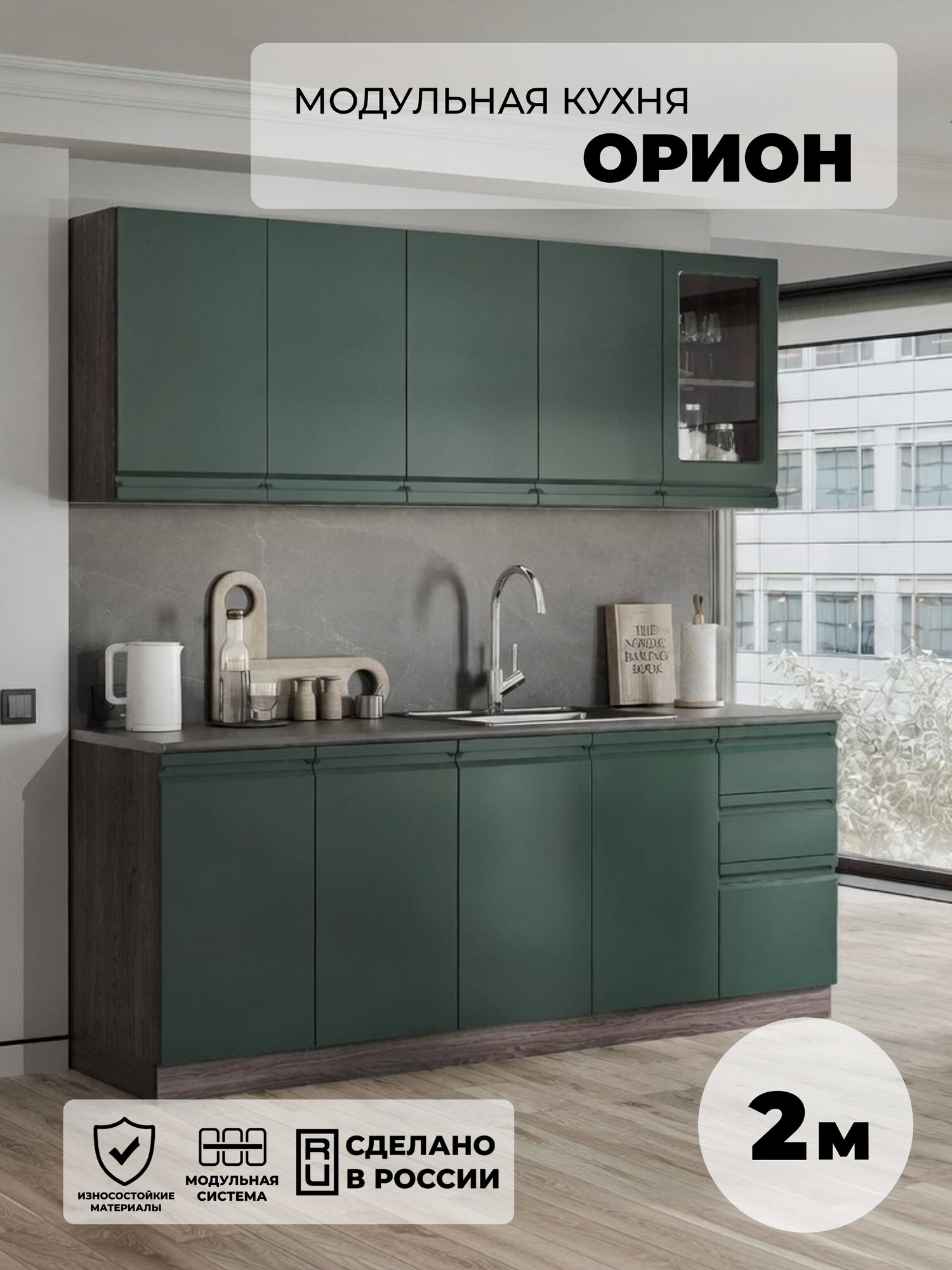 RAUS, Кухонный гарнитур Орион 2м, прямая кухня зеленая, МДФ