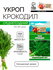 Семена Укроп "Крокодил", 2 г, посев (посадка) в грунт: апрель, 2 шт.