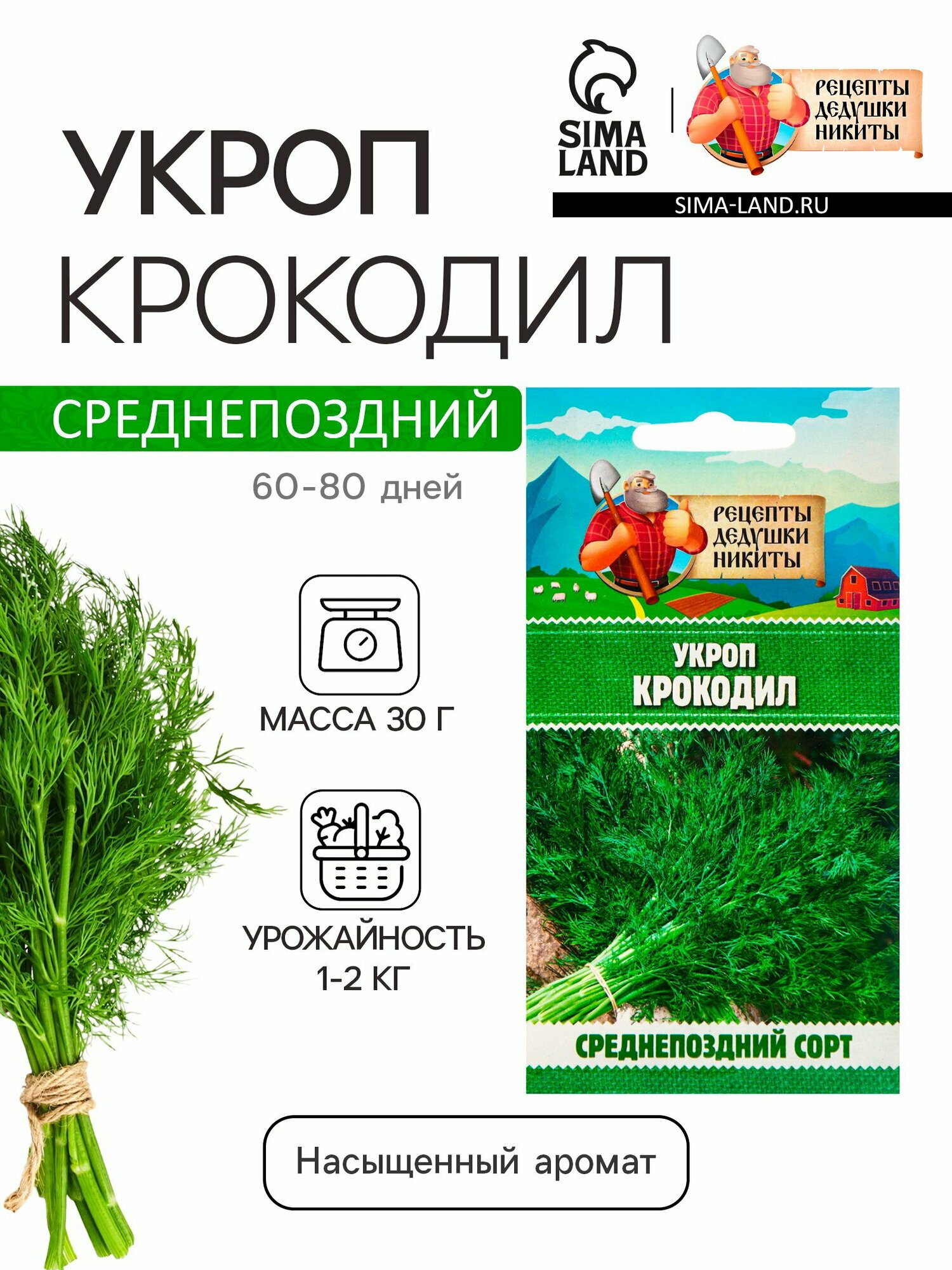 Семена Укроп "Крокодил", 2 г, посев (посадка) в грунт: апрель