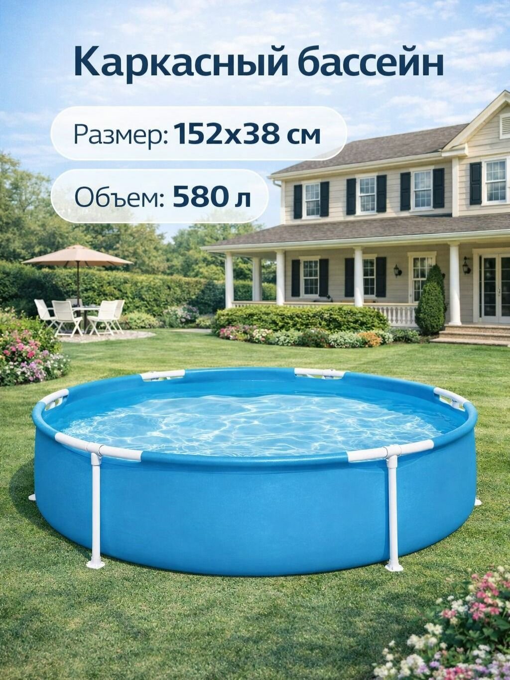 Каркасный бассейн BESTWAY, для детей, круглый, синий, 152х38х580 см