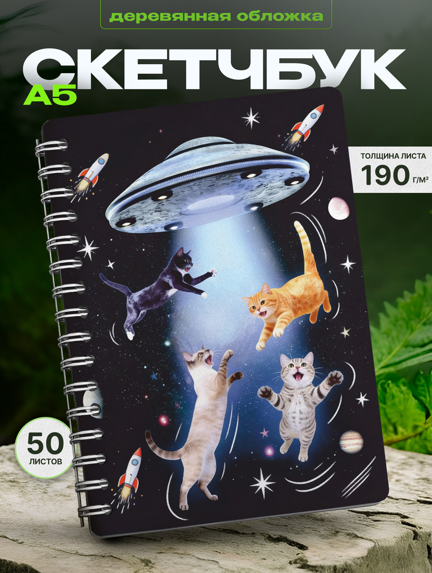 Скетчбук Wood-book "Космос", А5, для рисования, деревянная обложка, 50 л.