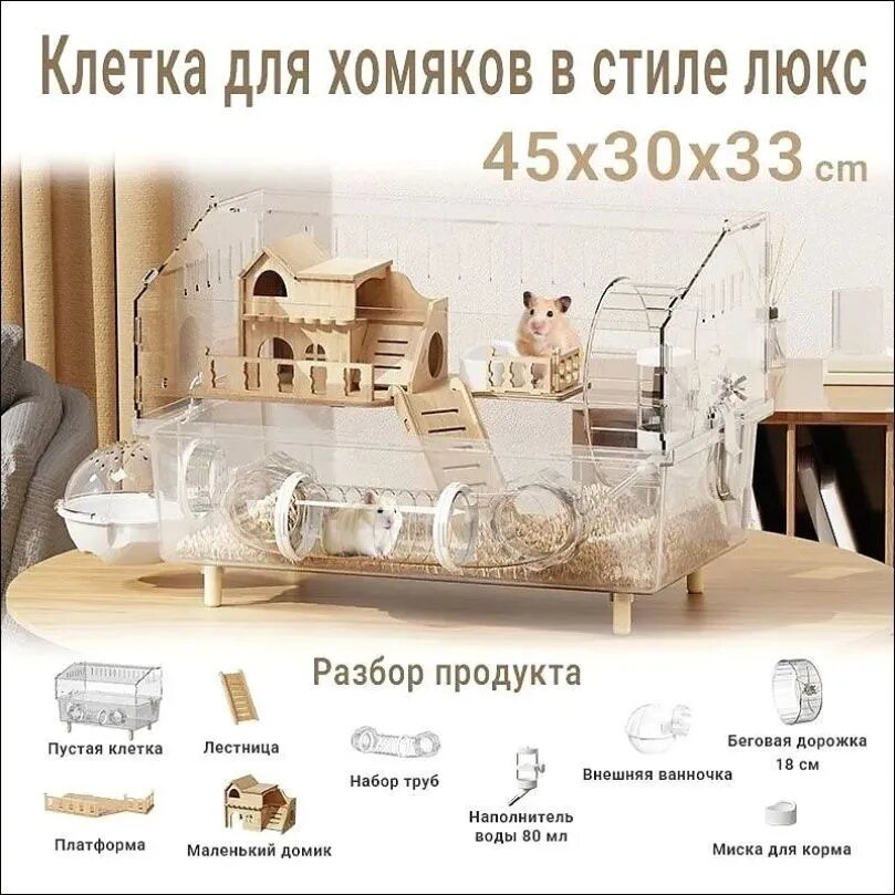 Эксклюзивная клетка для хомяка премиумкласса с прозрачными стенками, просторный домик из акрила