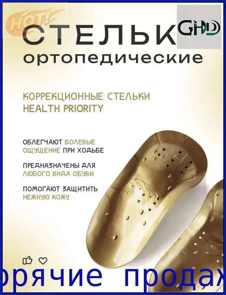 Стельки для обуви 1 шт