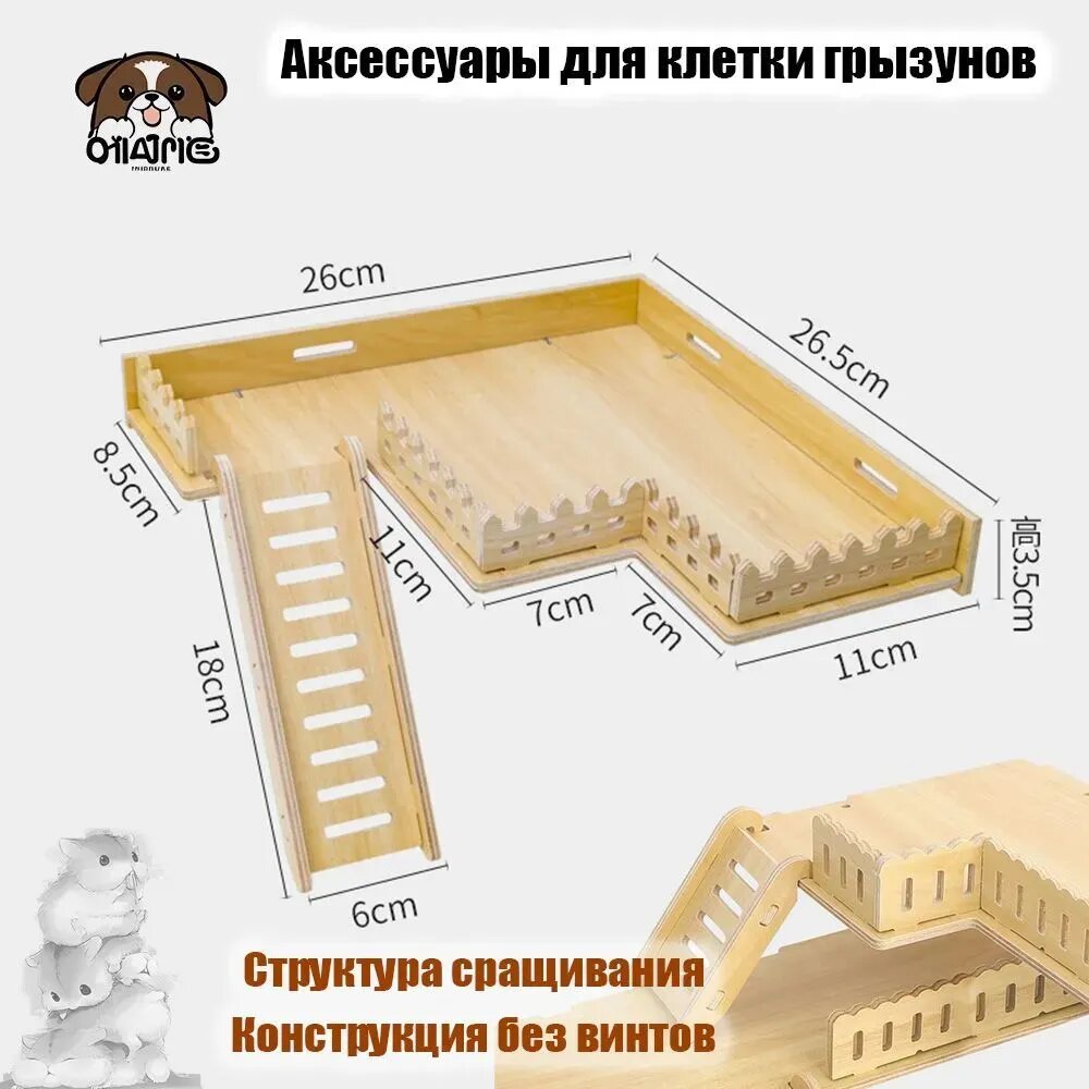 Полки для клетки грызунов с лесенкой, аксессуары для хомяков в клетку, деревянное