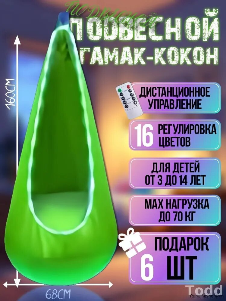 Подвесное кресло , 70х68х160 см