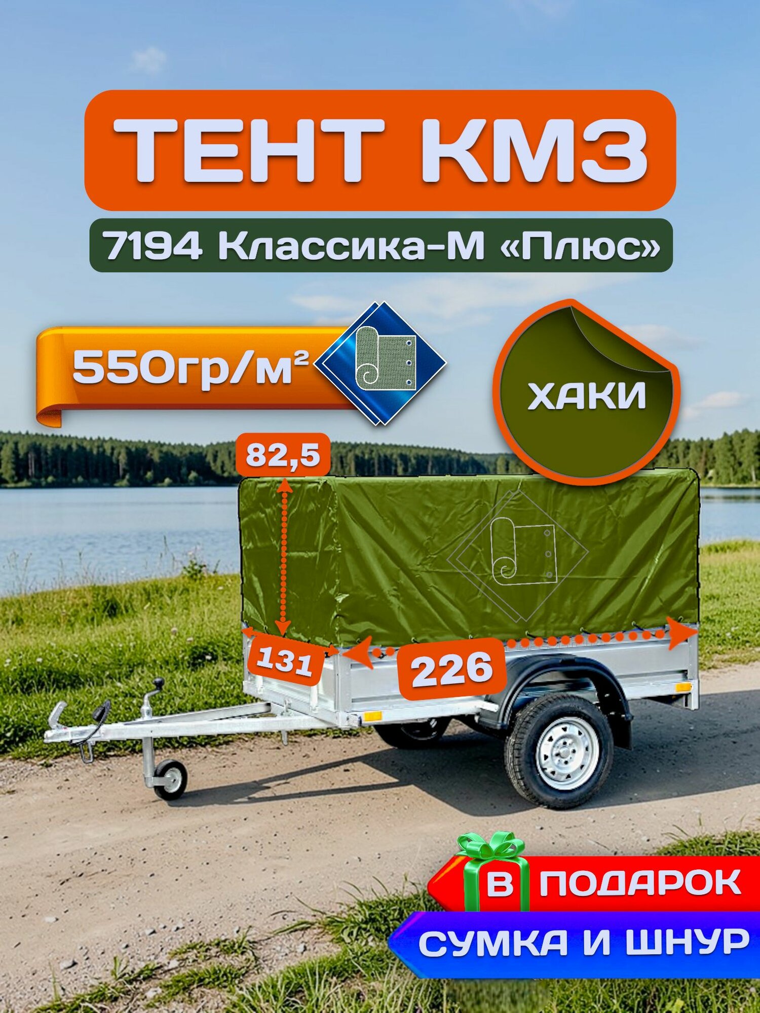 Тент на прицеп КМЗ 7194 В1-М "классика-м", Высокий тент, Хаки (плотность 550гр)