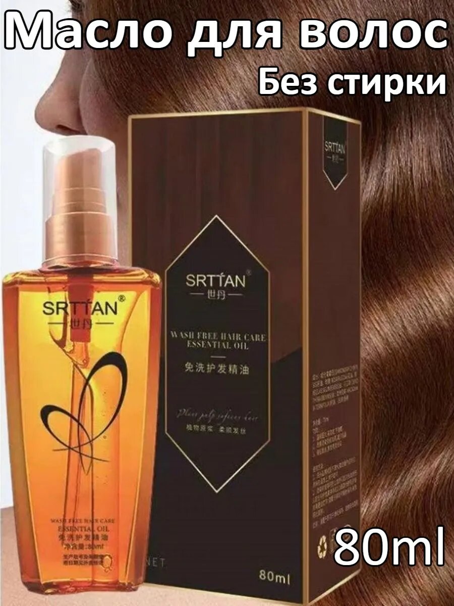 Несмываемое Масло Для Волос Для Женщин