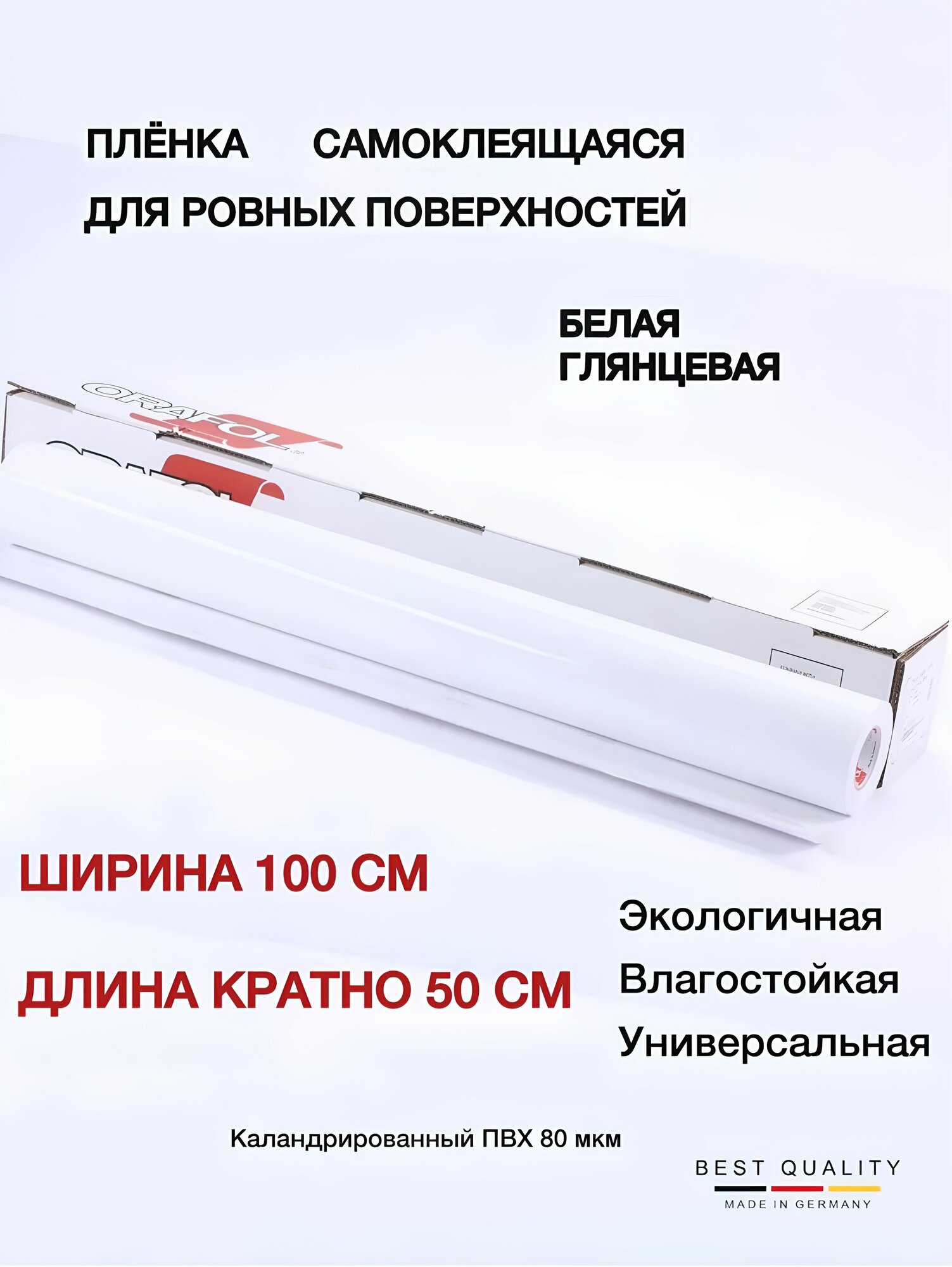 Пленка 50х100см белая глянцевая самоклеящаяся 3640-010