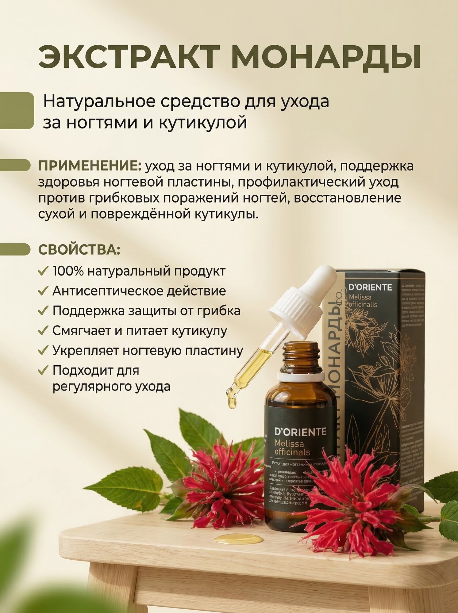 Экстракт монарды 30 мл масло для лица