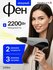 Фен для волос мощный Ionic Dry D3190S