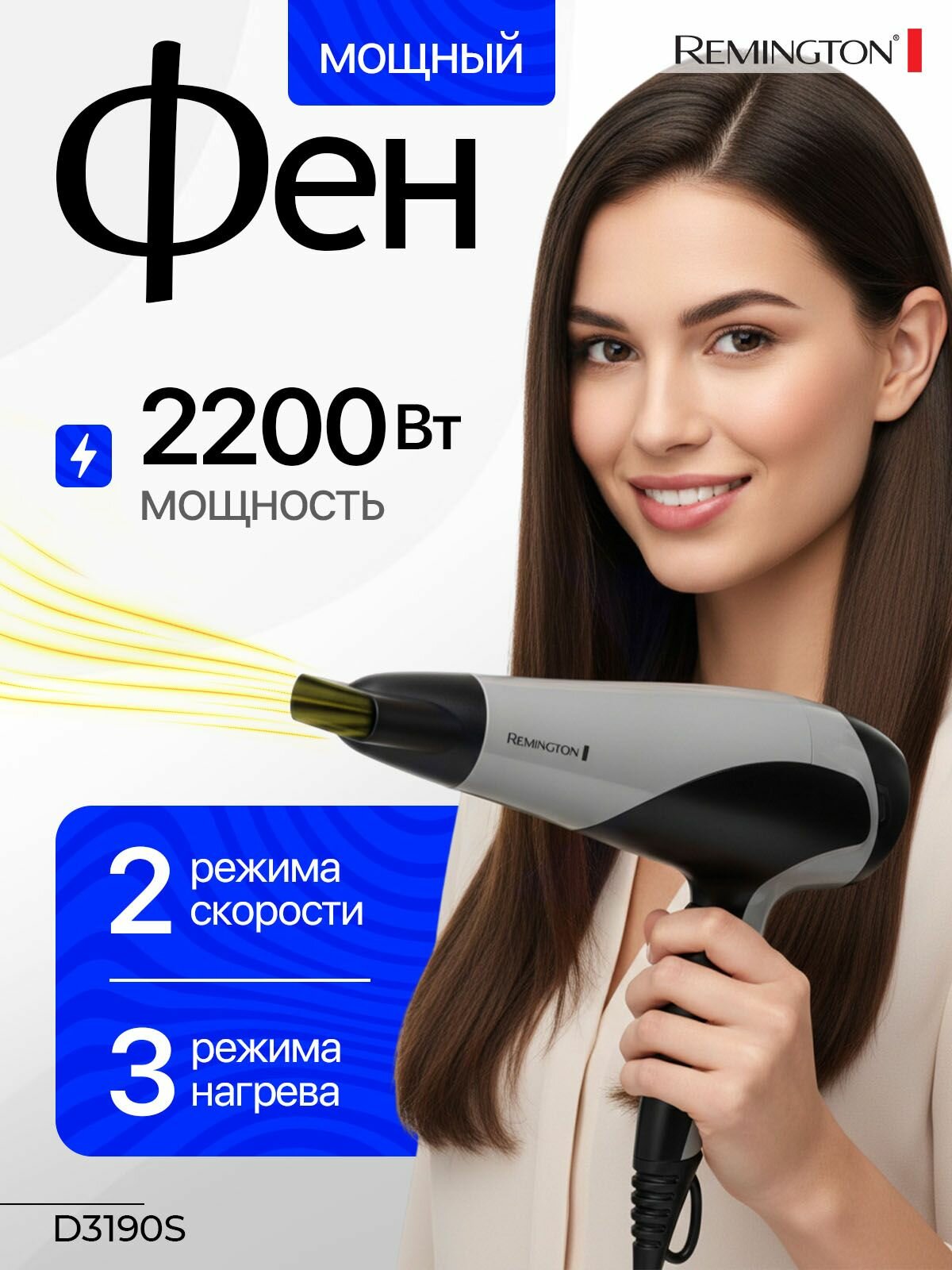 Фен для волос мощный Ionic Dry D3190S