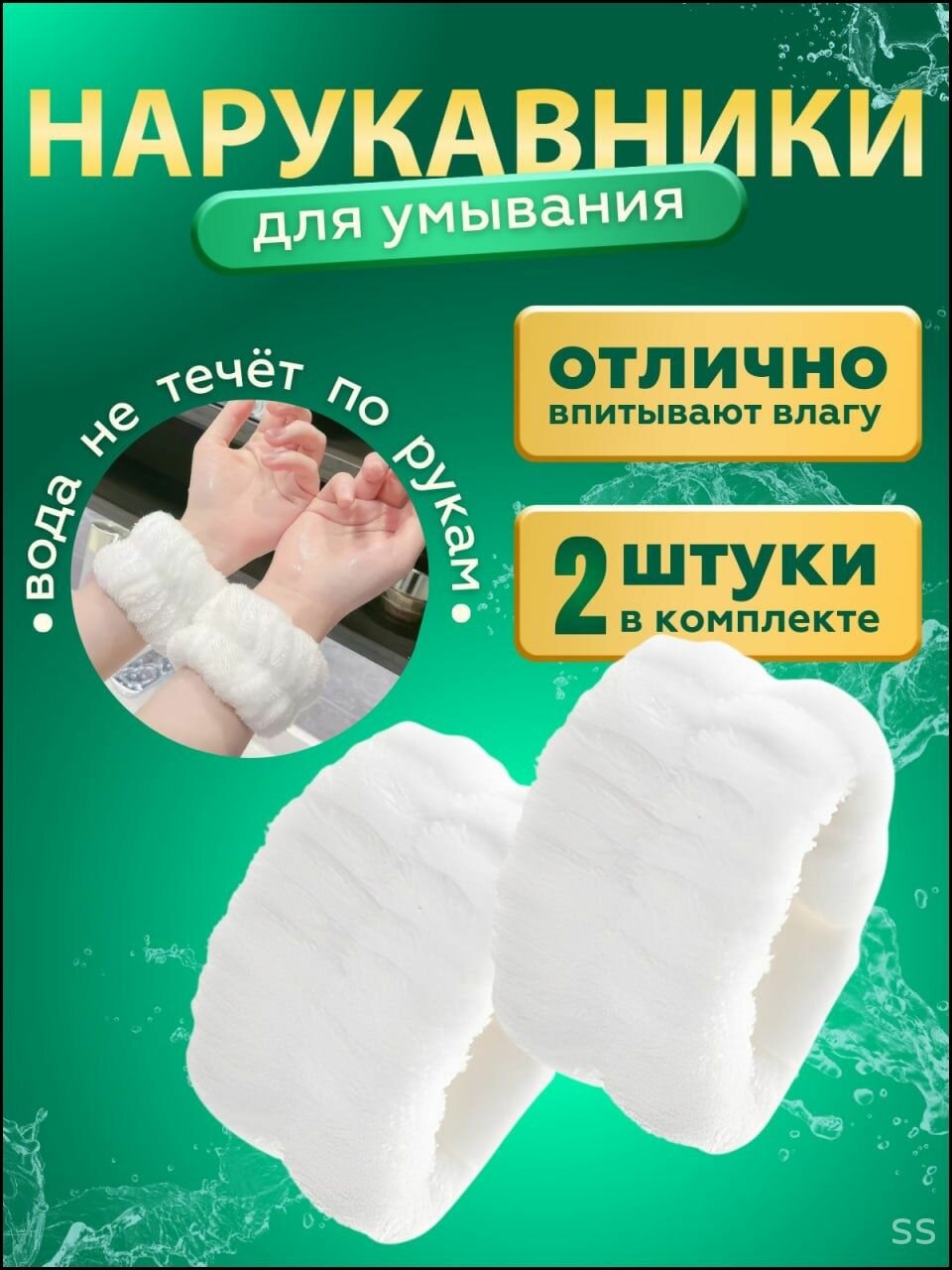 Повязка косметическая