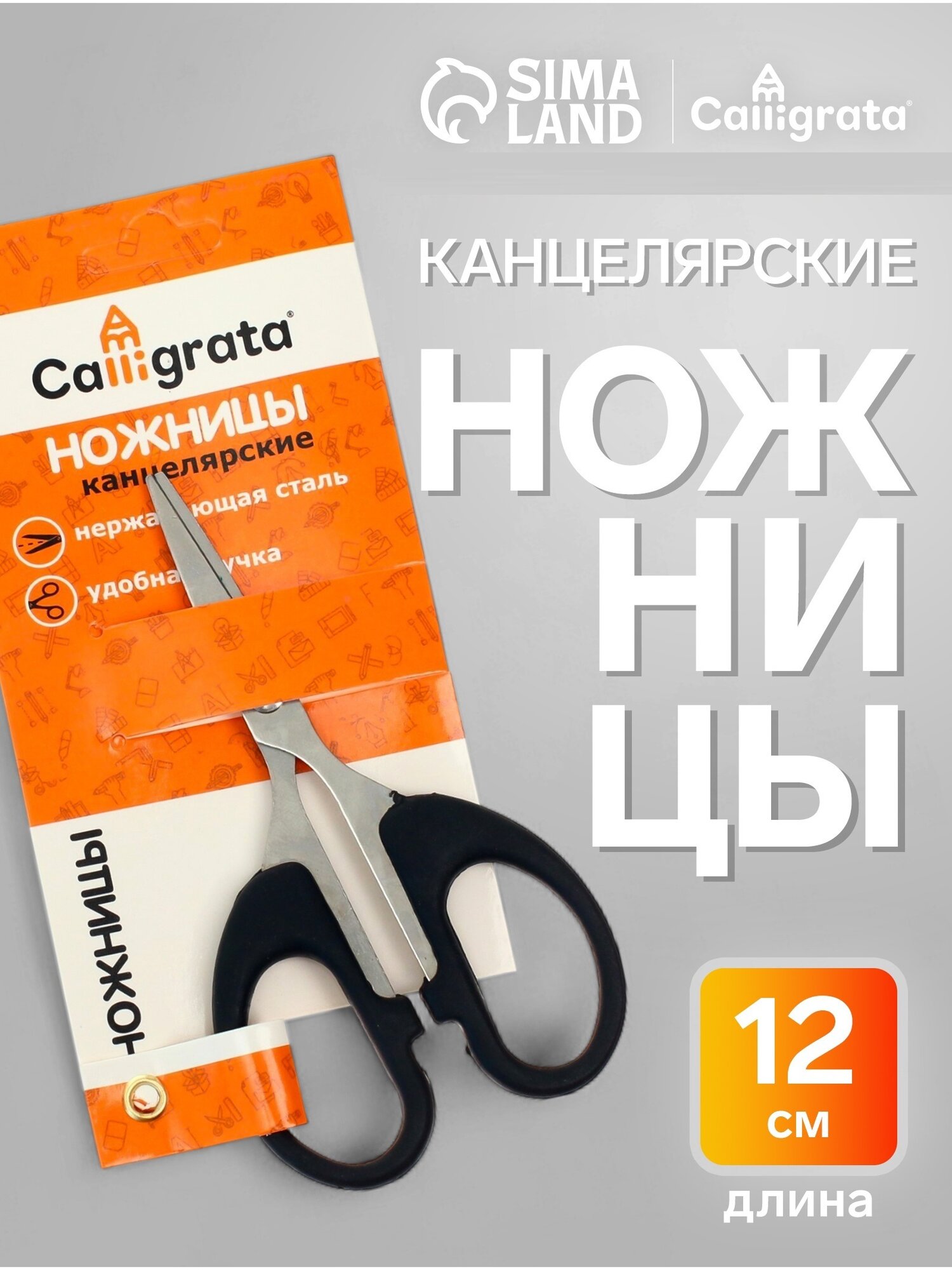 Ножницы канцелярские, 12 см, «Офис», пластиковые ручки, европодвес