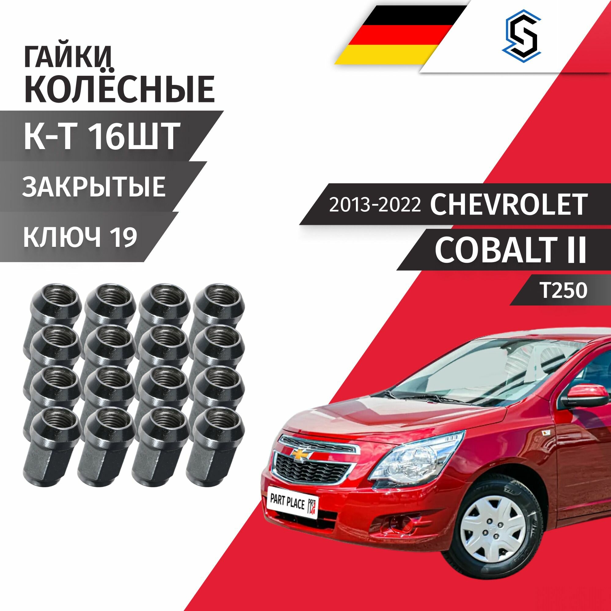 Гайки колеса Chevrolet Cobalt 2 T250 2013 - 2022 Комплект 16шт STELLOX