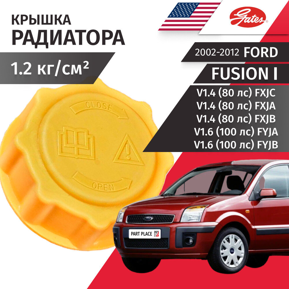 Крышка расширительного бачка Ford Fusion 1 B226 V1.4 80 лс FXJC FXJA FXJB V1.6 100 лс FYJA FYJB 2002 - 2012, 1шт Gates