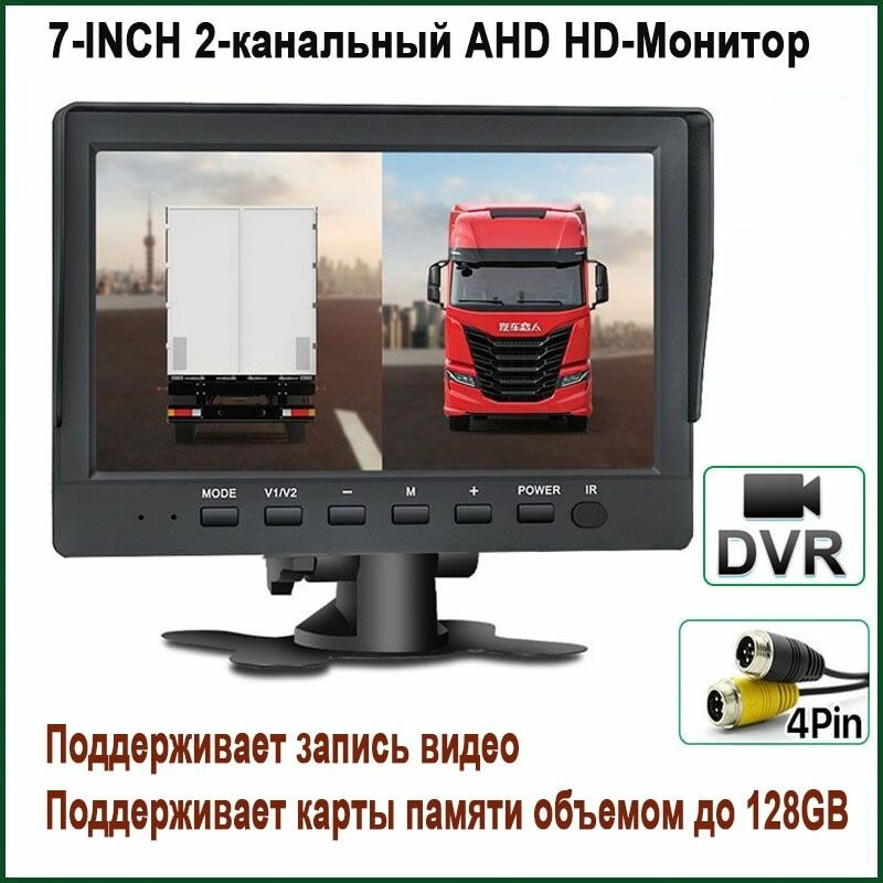 4-PIN 2-CH полноэкранный экран AHD 1080P IPS, 7-inch автомобильный монитор переднего и заднего вида, поддержка 128GB TF-карты и дисплей с двумя камерами