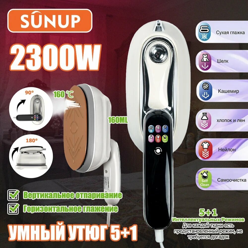 Парогенератор , 2 в 1, с системой 5 режимов, вертикальный и горизонтальный, белый