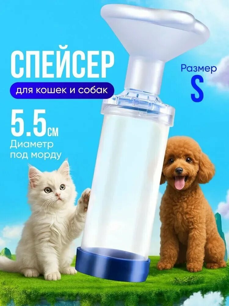 Спейcер для кошек и мелких собак универсальный