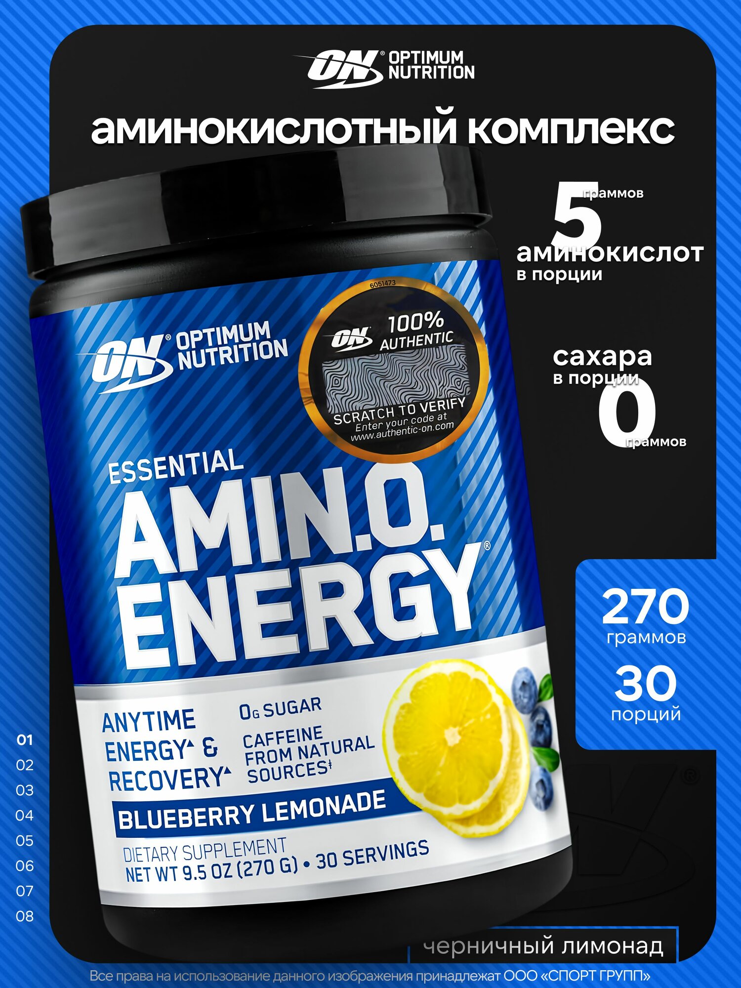 Аминокислотный комплекс Optimum Nutrition Essential Amino Energy 270 гр, Черничный Лимонад