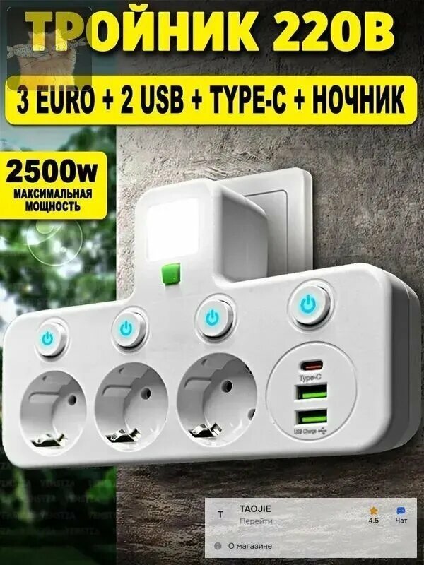 Накладная розетка с 3 разъемами, USB Type-C и подсветкой