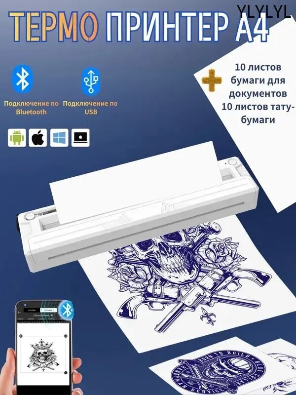 Мини-принтер термо формата А4 для печати тату-эскизов и документов через Bluetooth и USB