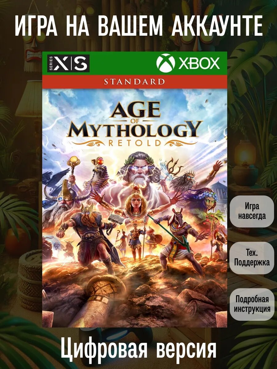 Age of Mythology: Retold | Xbox Series X|S | Стратегия | Цифровая версия