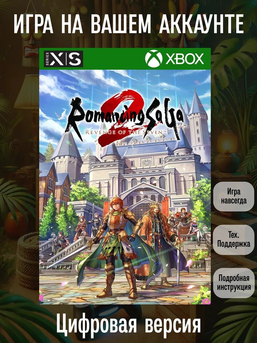 Romancing SaGa 2: Revenge of the Seven | Xbox Series X|S | Ролевая игра