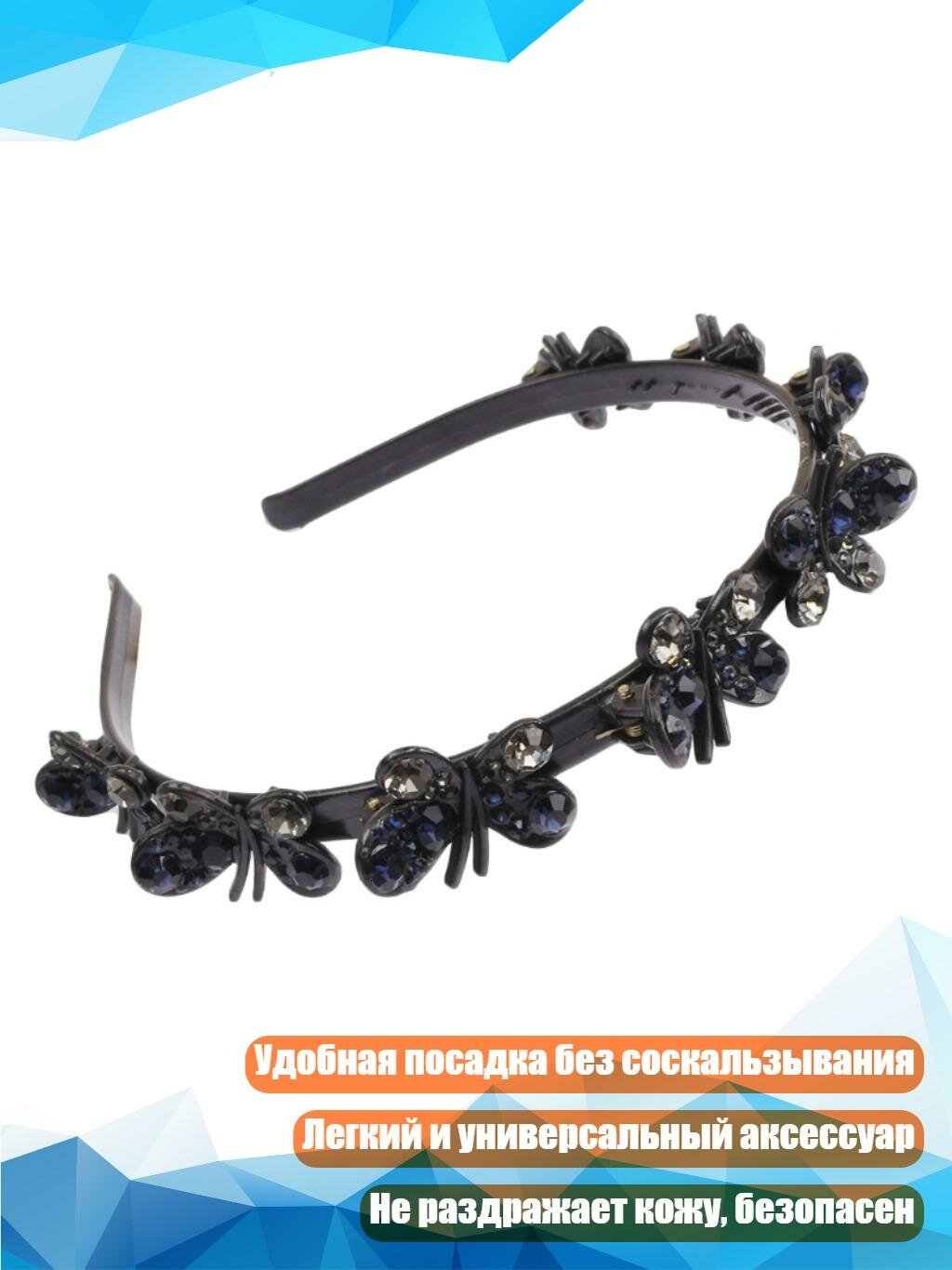 Тонкий ободок для волос с россыпью стразов, Темно-синий