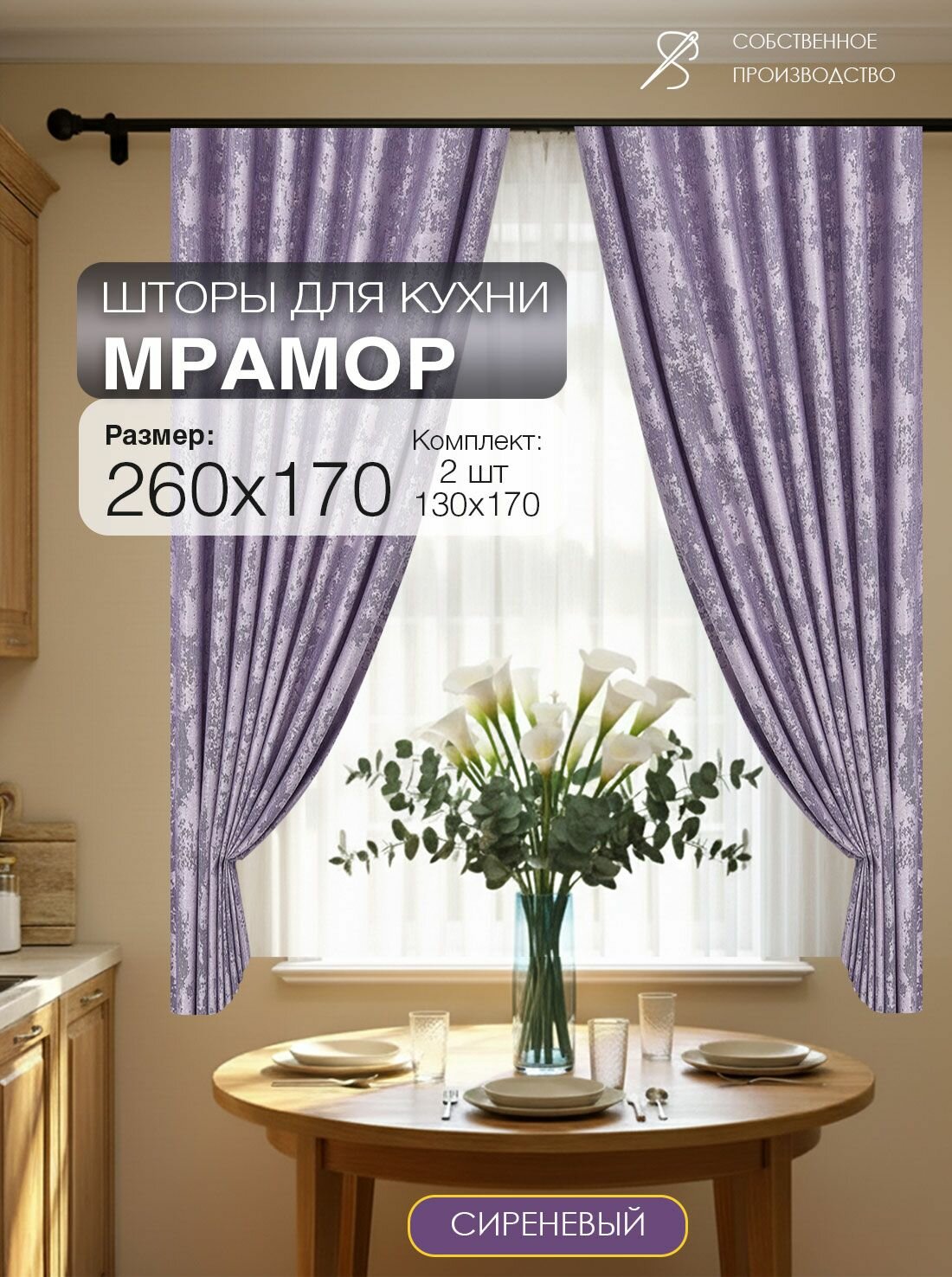 Шторы мраморные 130х170 2 шт короткие для кухни и спальни с рисунком двухцветные