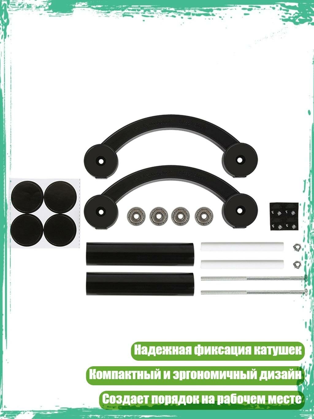 Держатель катушек для 3D-принтера