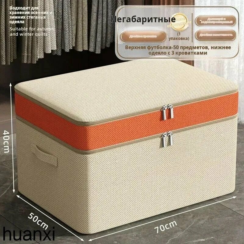 Коробка для хранения длина 70 см, ширина 50 см, высота 40 см.