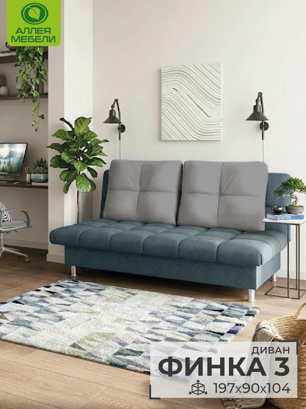 Диван-кровать раскладной прямой двухспальный финка 3, 197x90x104 см, Велюр темно-серый, Storm 24, Storm 17
