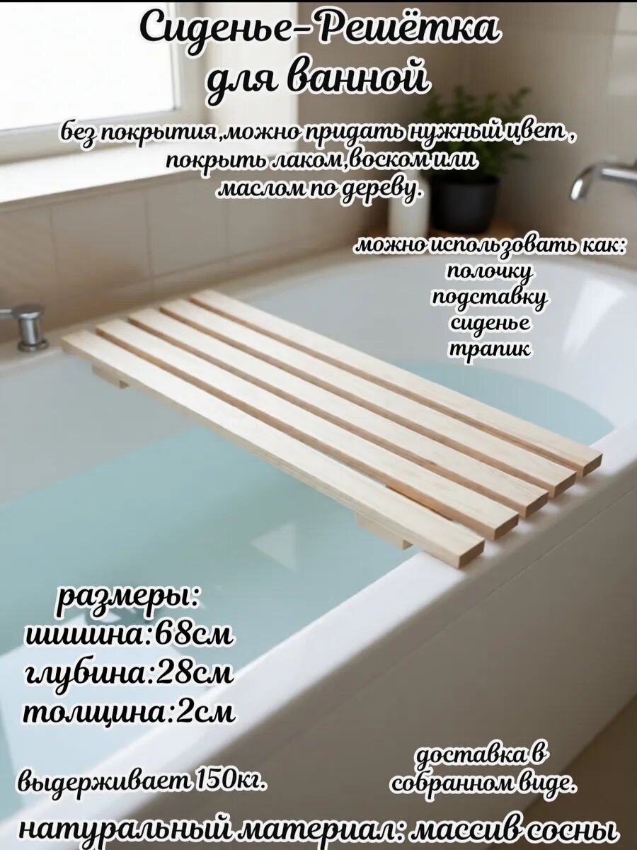 Сидение решетка для ванной