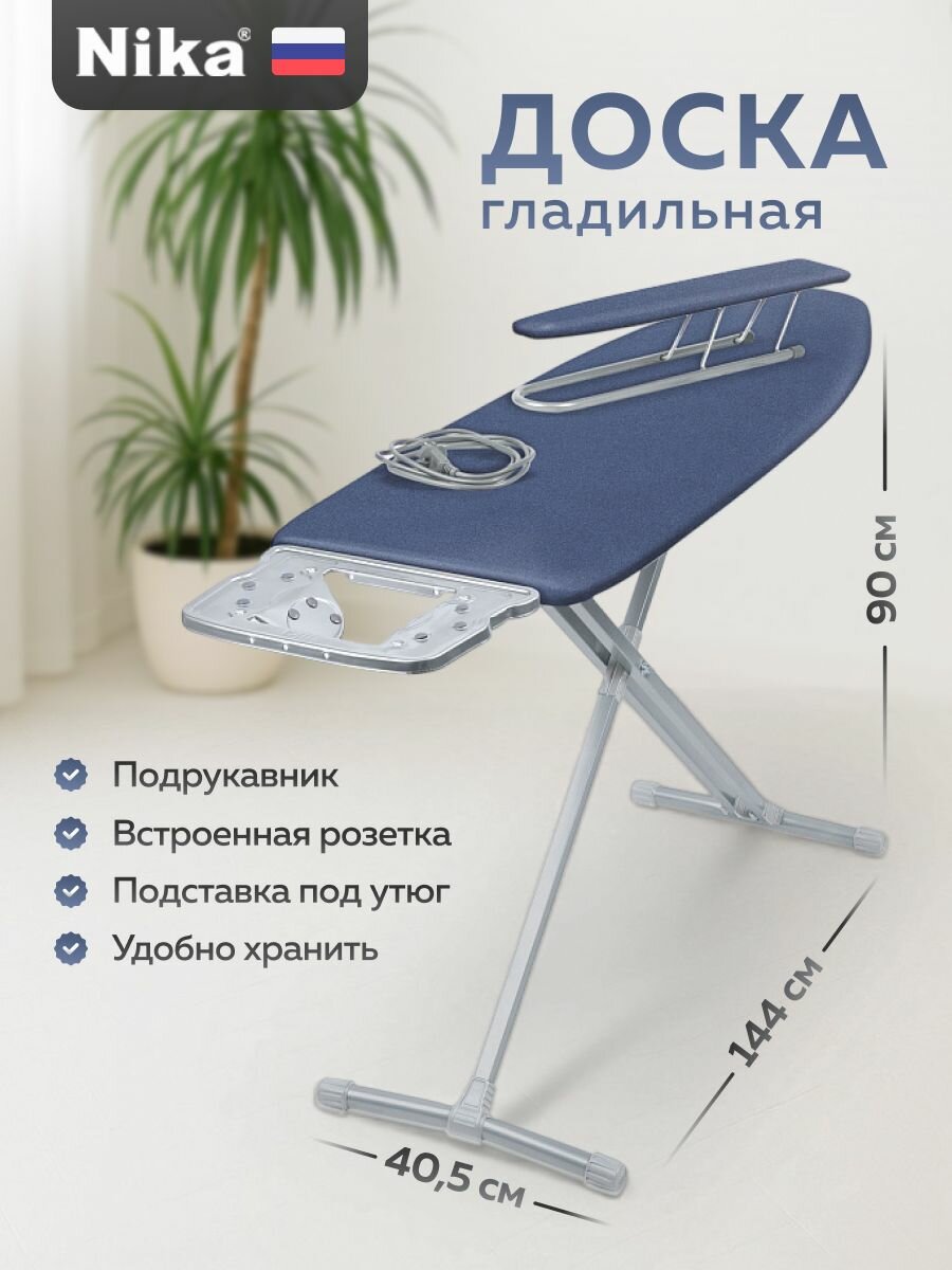 Гладильная доска