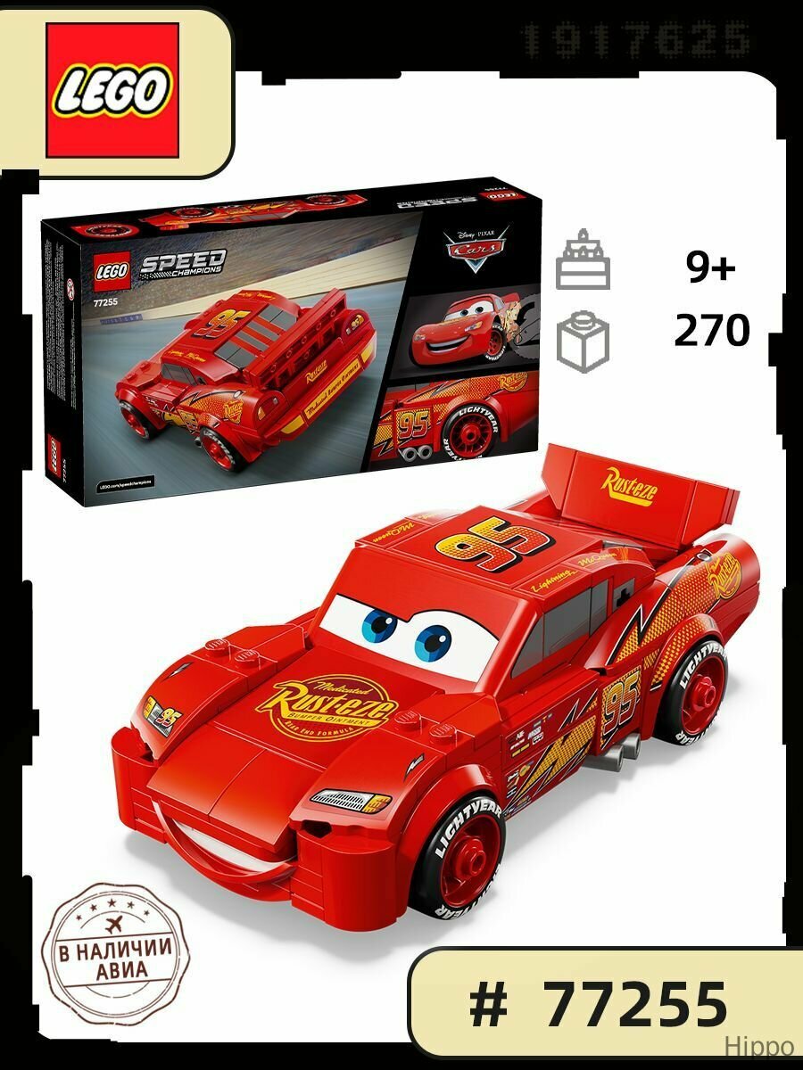 Гарантия подлинности 100% Конструктор Speed Champions 77255 Молния Маккуин